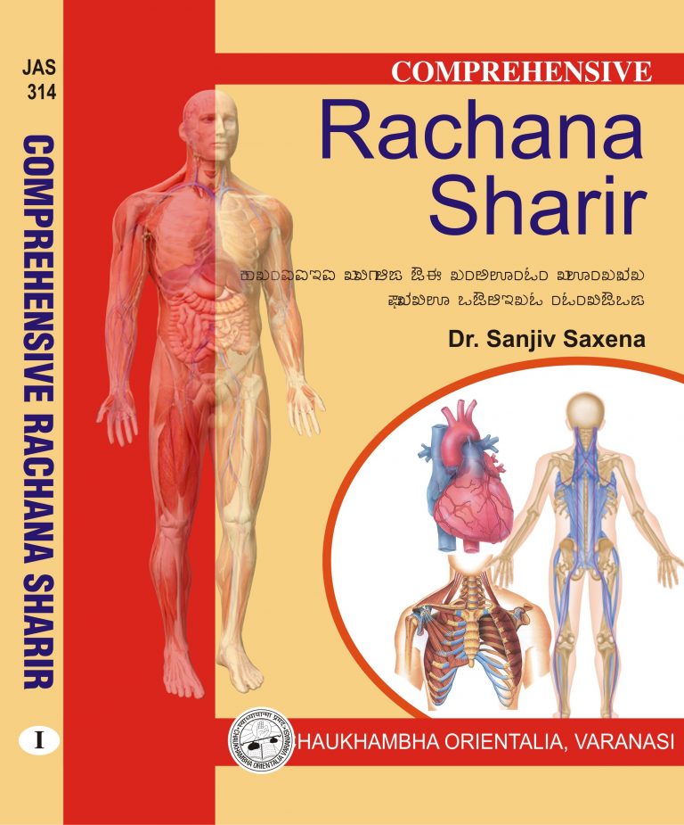 Comprehensive Rachana Sharir (Volume 1) - Chaukhambha