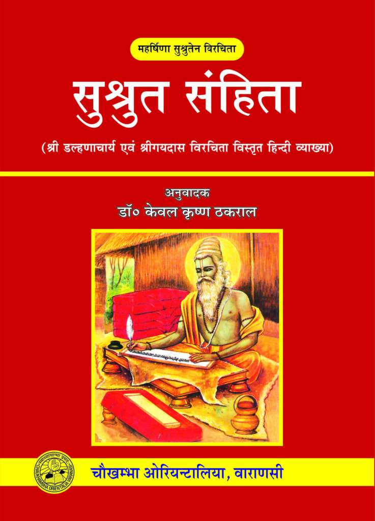 Susruta Samhita (Volume 2) Hindi - Chaukhambha