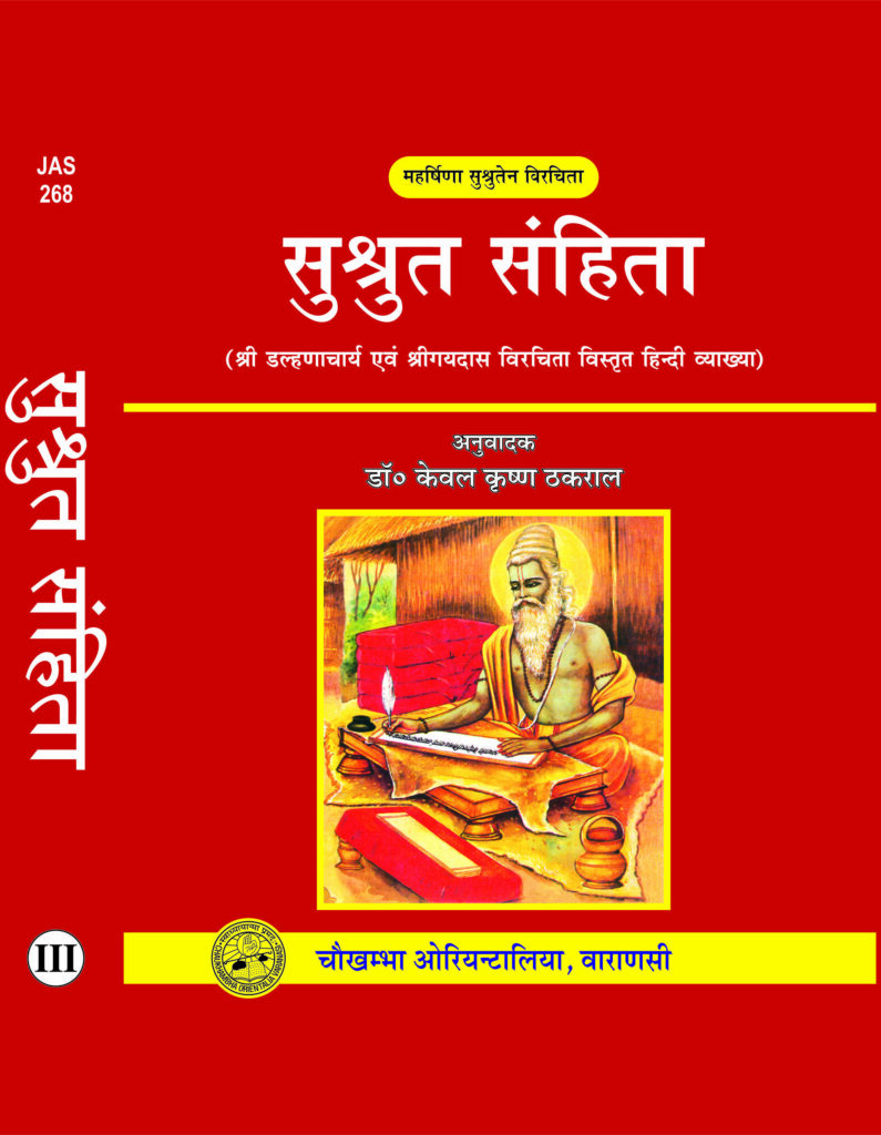 Susruta Samhita (Volume 3) Hindi - Chaukhambha