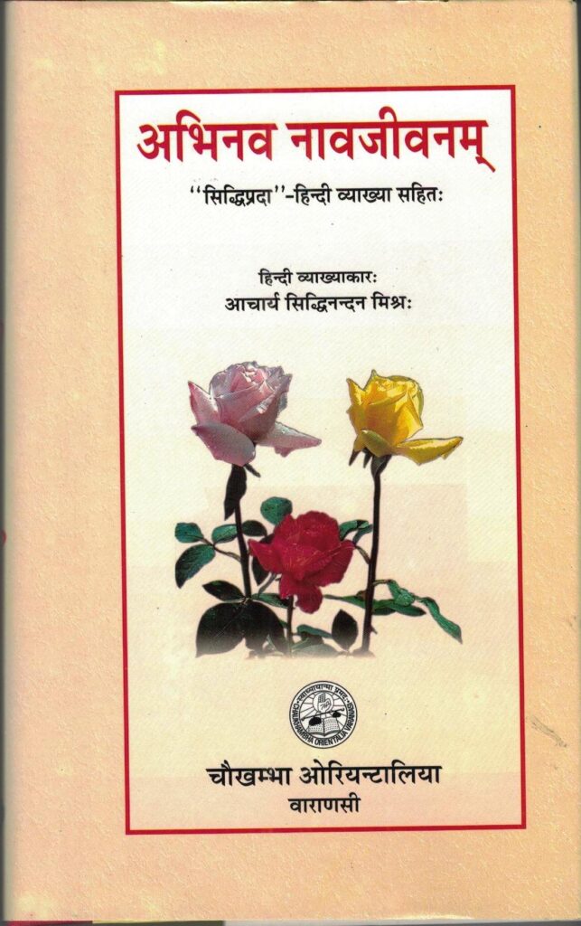 Abhinava Navjivanam (Hindi) - Chaukhambha