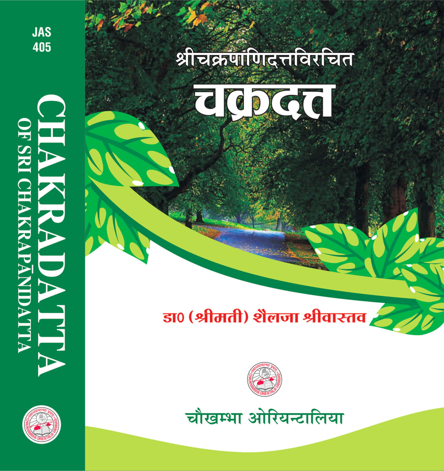 Chakradatta of Sri Chakrapanidatta (Hindi) - Chaukhambha