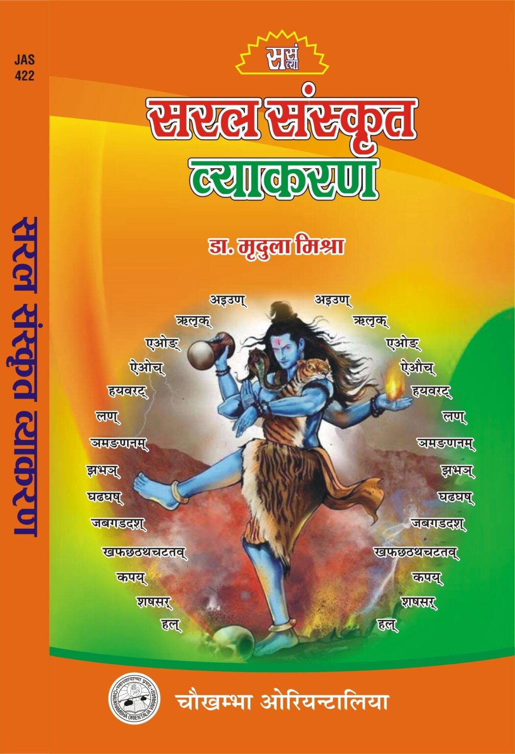 Saral Sanskrit Vyakrana - Chaukhambha